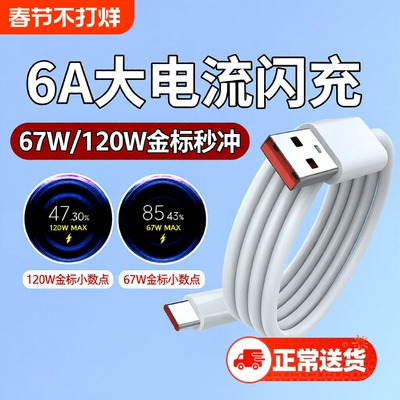 适用小米红米67w数据线