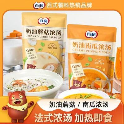 百利西式奶油蘑菇汤南瓜汤200g加热即食营养轻食代餐辅餐速食汤包