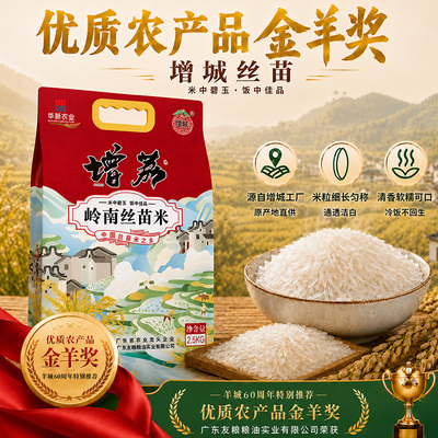 正宗增城丝苗米猫牙米10斤一级