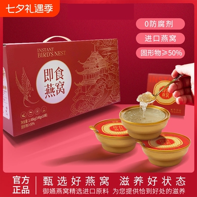 小金碗鲜炖即食燕窝孕妇老人滋补148g礼盒装官燕御燕碗燕送礼健康