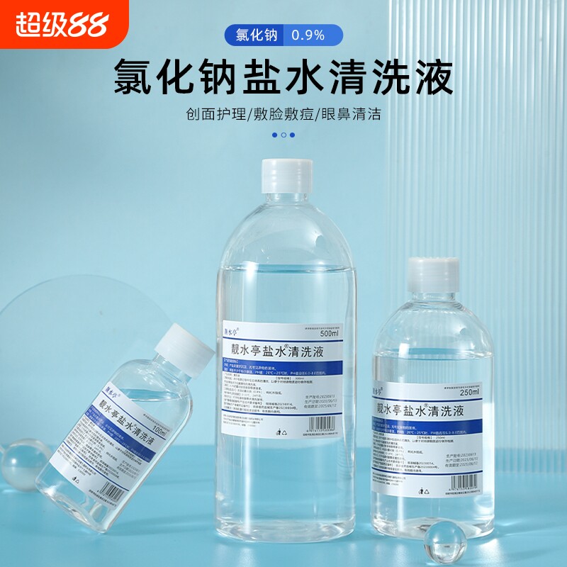 生理性盐水0.9氯化钠500ml洗鼻痘痘ok镜漱口纹绣敷脸小支盐水15ml
