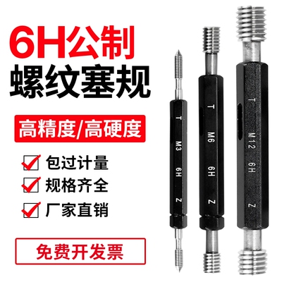 6H公制螺纹塞规牙规通止规检具M3内螺纹规M4量规M6标准M8细牙环规