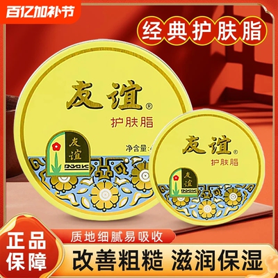 友谊护肤脂护手霜雪花霜老牌国货大铁盒装保湿滋润防干香脂润手霜