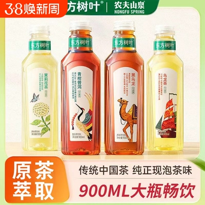 农夫山泉东方树叶900ml茉莉花茶青柑普洱红茶饮料大瓶茶饮茶叶