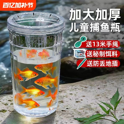儿童户外抓鱼神器倒须捕捉鱼神器瓶鱼虾网钓鱼捕小鱼捞鱼神器