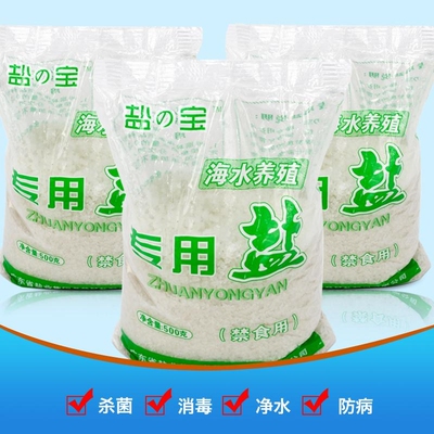 鱼缸专用海盐水族观赏鱼粗盐大盐杀菌消毒开缸盐海水防鱼病养殖盐