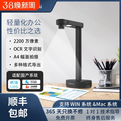 维山高拍仪a4a3办公文件票据快递