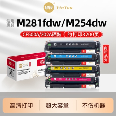 印友CF500A硒鼓 202A 适用HP惠普 M281fdw M254dw M254n M254nw M280nw M281fdn 佳能 MF641Cw MF643Cdw 商用