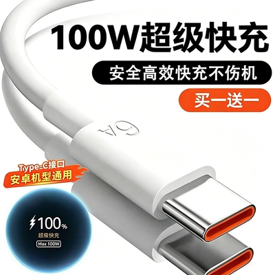 弎希typec通用100W快充6A数据线