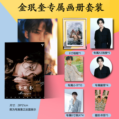 金珉奎画册集海报书签小卡