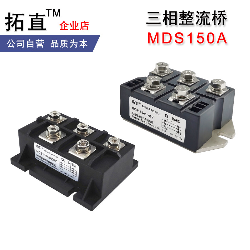三相整流桥150A MDS150-16 MDS150A1600V1800V2000V2400V整流模块