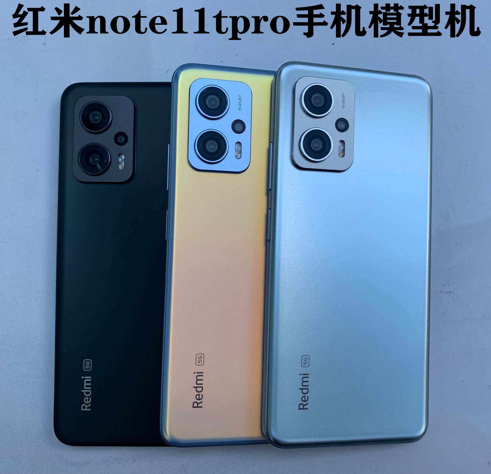 适用于红米note11tpro手机模型黑屏上交展示拍摄测试模型机机模_虎窝淘