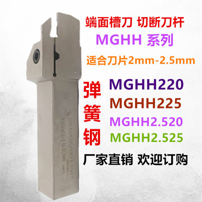数控端面槽刀MGHH220R弹簧钢刀具