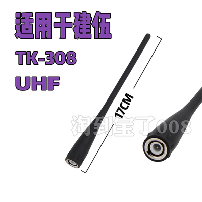 对讲机天线UHF BNC公头 Q9头卡口 适配建武TK308/208 TH48A C450