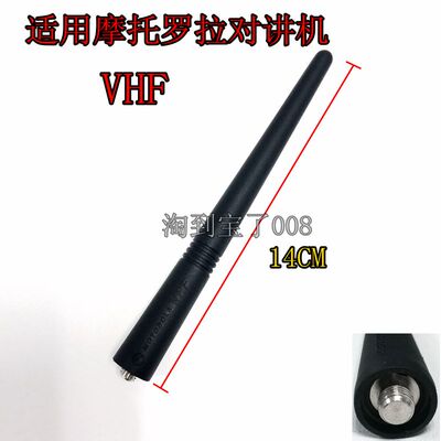 通用摩托罗拉对讲机天线GP328 GP338 PTX760 GP3688 GP2000 VHF长