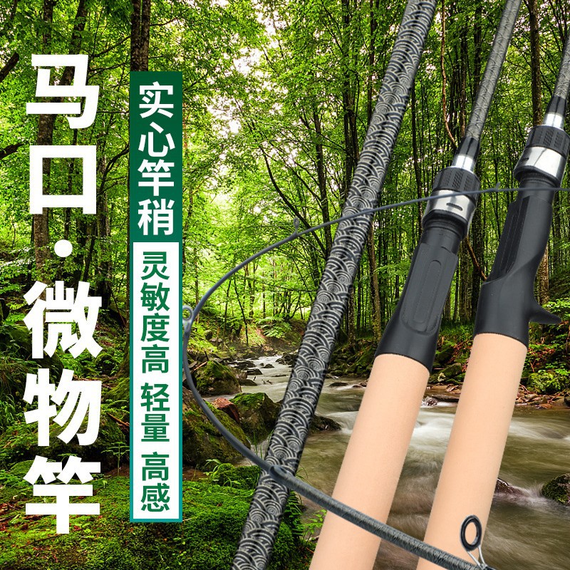 微物路亚竿ul超软实心路亚竿鱼竿便携竿溪流微物杆马口路亚竿鱼杆