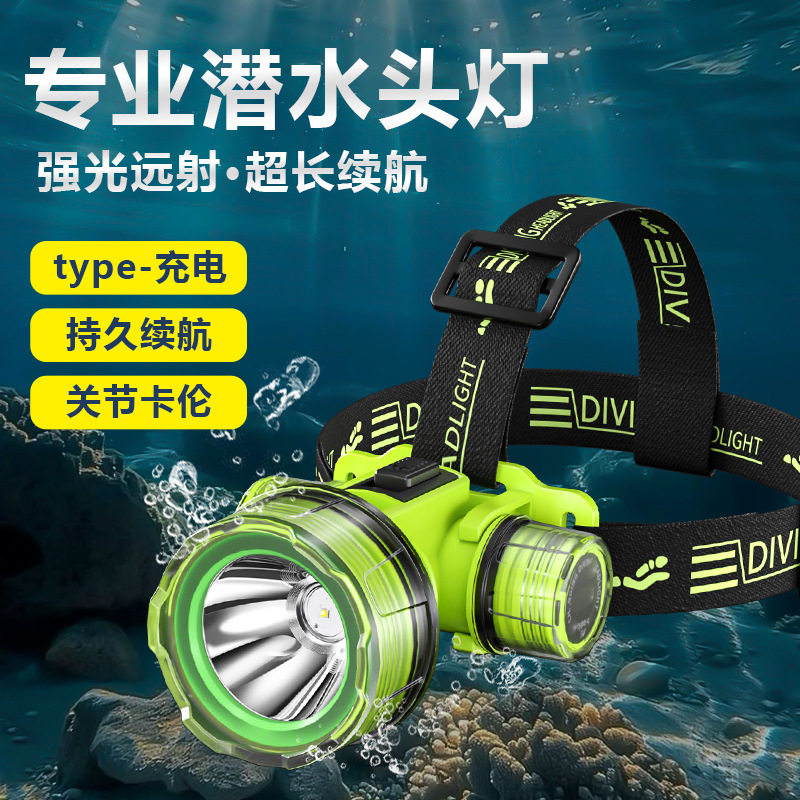 跨境热销户外水下装备潜水头灯强光充电头灯超亮防水头戴手电