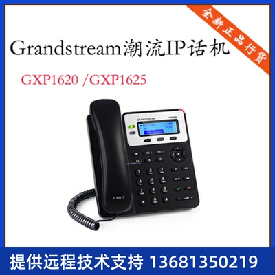 Grandstream潮流IP话机GXP1620 /GXP1625基础级双线IP网络电话机