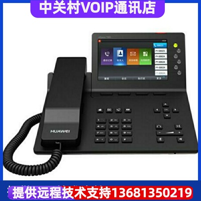 huawei华为IP话机espace7950千兆彩屏网络电话5寸大屏终端7903X