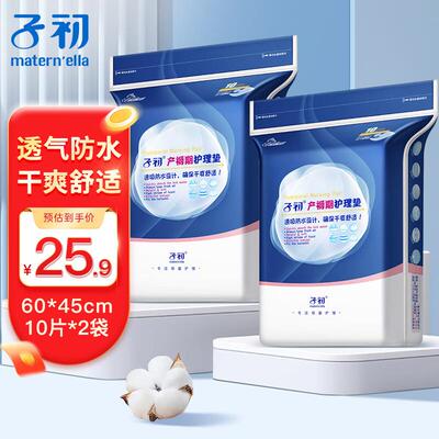 子初(maternella)产褥垫孕产妇产后专用护理垫大号月子期用品一次