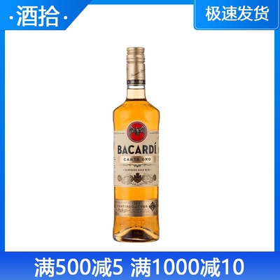 百加得金朗姆酒洋酒鸡尾酒基酒