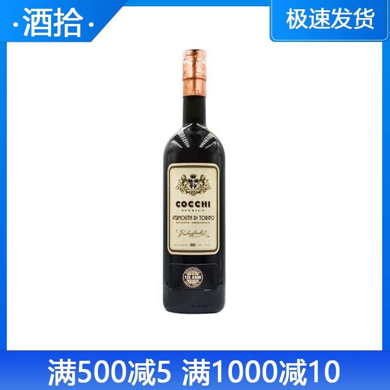 Cocchi Storico Vermouth 好奇都灵印象 映像 威末酒配置酒