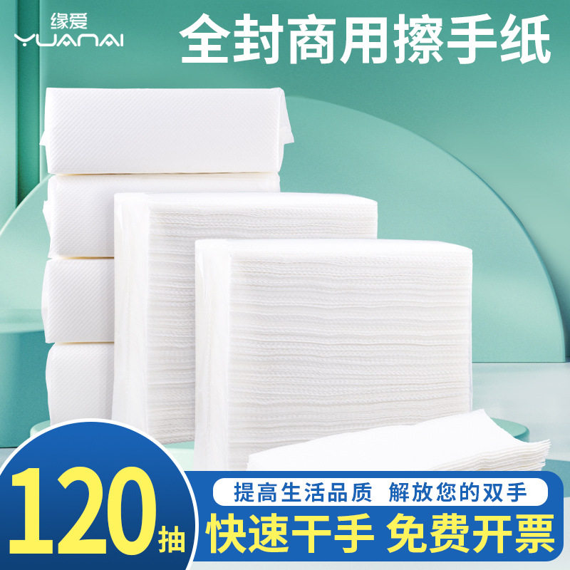 缘爱擦手纸三折擦手纸加厚厨房吸油纸巾宾馆酒店厕所商用