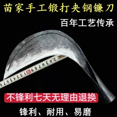 贵州苗家手工锻打夹钢镰刀割草专用刀钓鱼开路刀稻子玉米收割刀