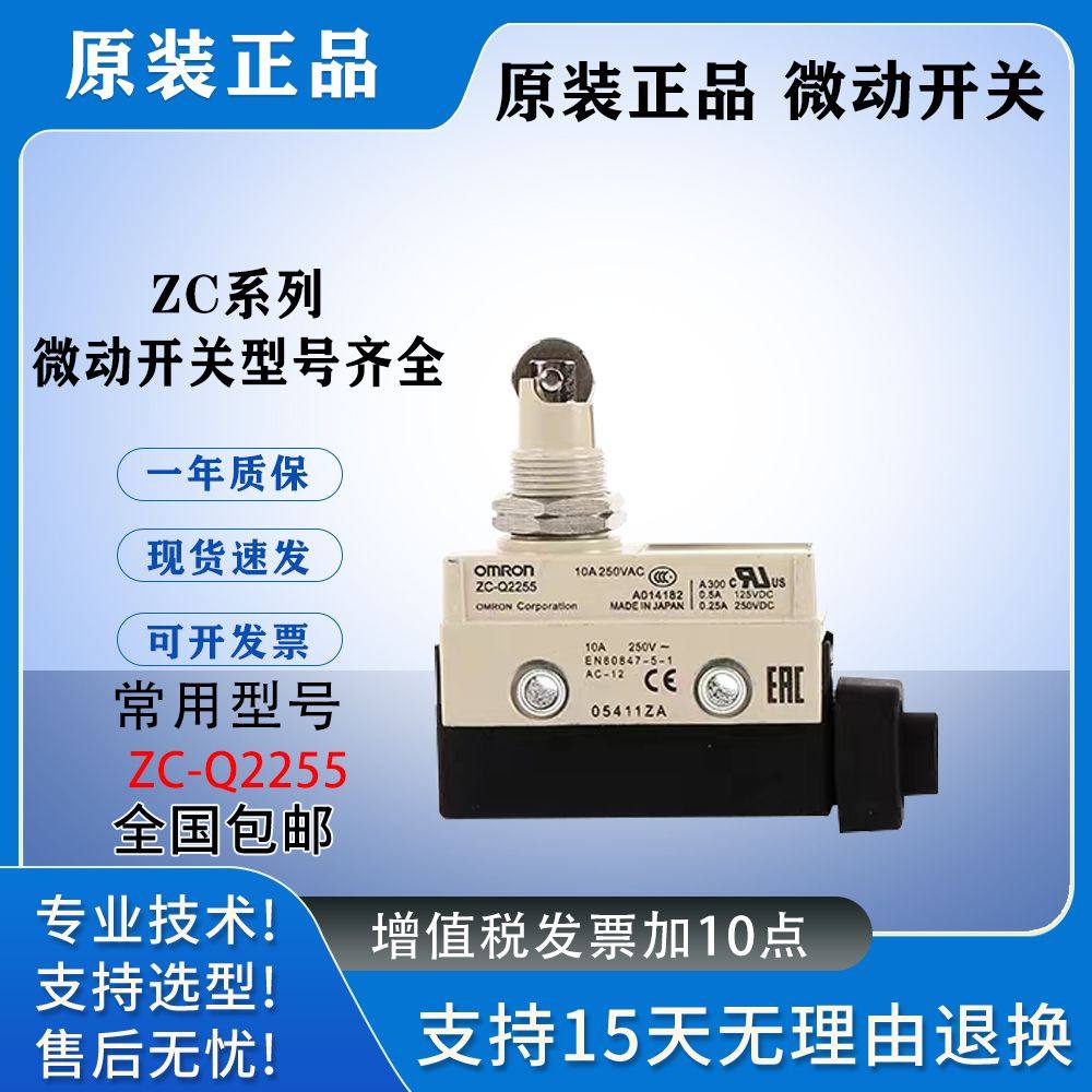 原装欧姆龙行程微动开关ZC-Q2255 Q2155 ZC-D55 ZC-Q55 ZC-N2155_虎窝淘