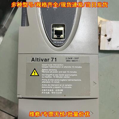ATV71HU22N4 变频器 2.2kW 380/480V 工控调速装置议价维修