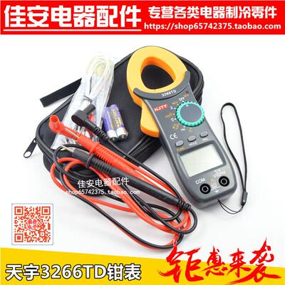 天宇3266TD袖珍数字钳形表万用表电流表电容温度频率家用空调
