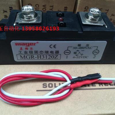 MGR固态 MGR-H3120Z 工业级固态继电器 120A条形固态 3-32V