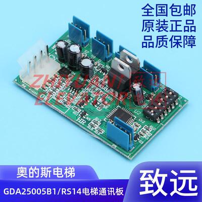 OTIS西子奥的斯电梯RS14板 通讯按钮板 蓝座台湾进口GDA25005B1