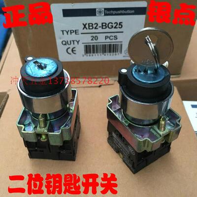 XB2-BG25 二档位钥匙选择开关/旋钮 ZB2-BE101C/BE102C 银点