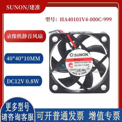 4010 4CM 12V0.8W HA40101V4-000C-999 录像机静音风扇