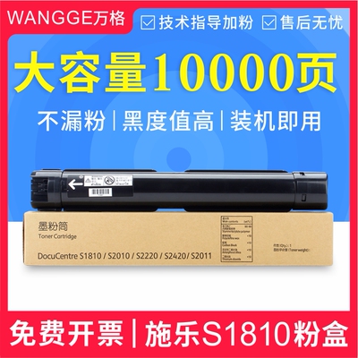 适用富士施乐S2011粉盒S2011NDA S2320 S2520碳粉S2110墨粉S1810