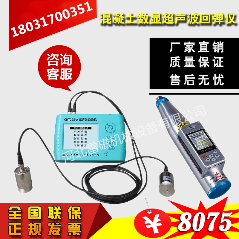 北京高铁建 GTJ-U200型 混凝土数显超声波回弹仪 砼回弹仪