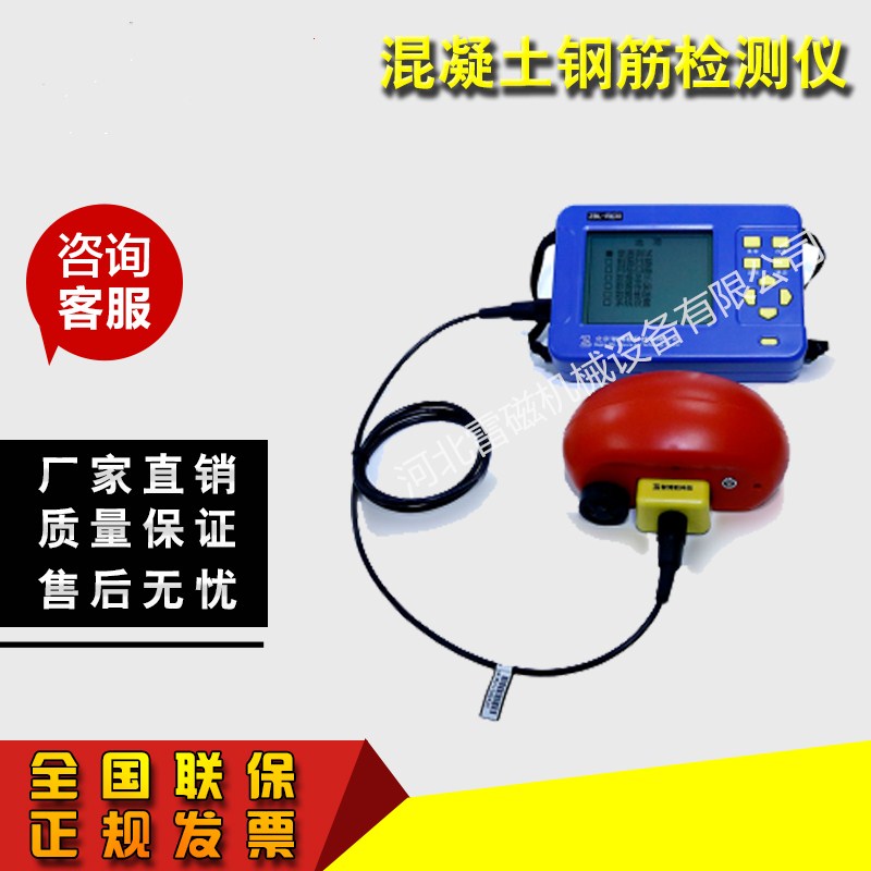 智博联ZBL-R630混凝土钢筋检测仪保护层厚度测定钢筋位置扫描仪