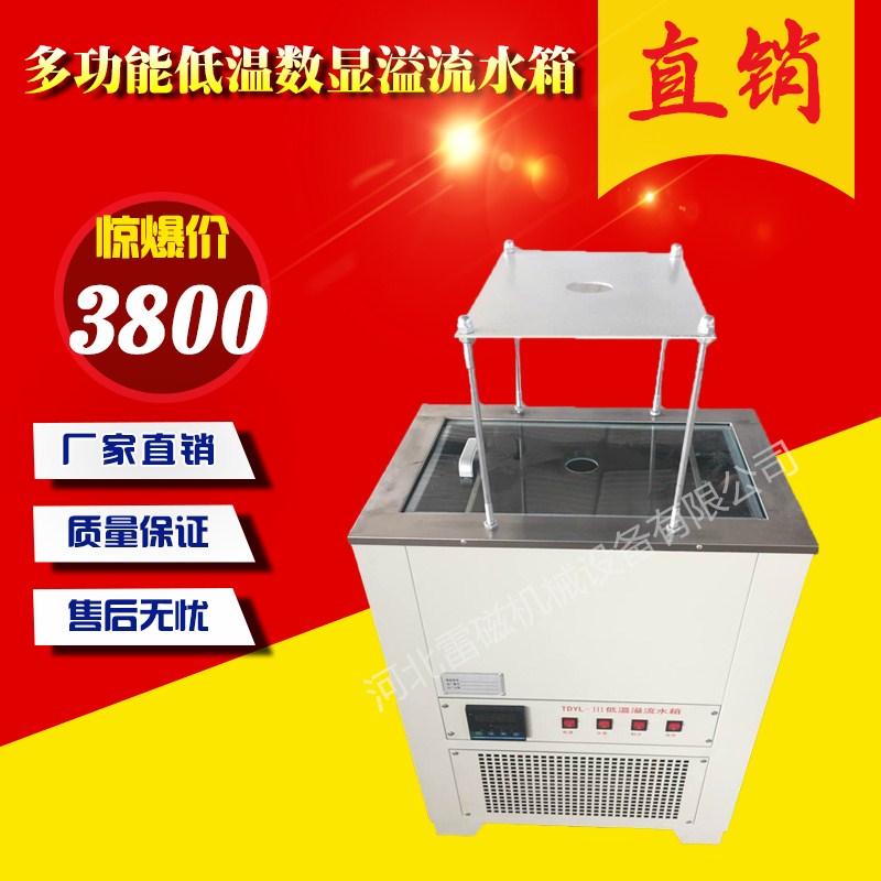 低温溢流水箱 数显溢流水箱 溢流水箱 新式溢流式恒温水箱