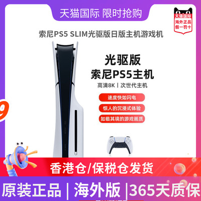 索尼PS5 SLIM光驱版日版主机游戏机 PlayStation PS5 SLIM游戏机 黑神话悟空