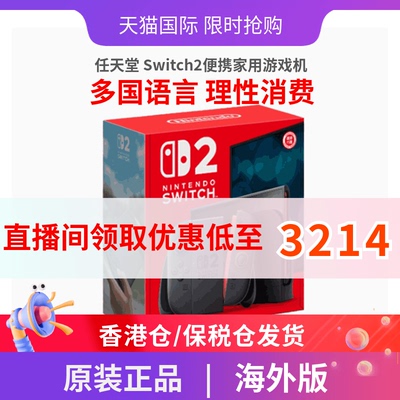 任天堂Switch2代便携家用游戏机