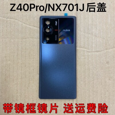适用努比亚Z40Pro原后盖 NX701J玻璃后盖 电池后盖 手机后壳