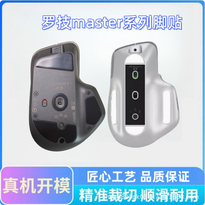 适用罗技AnywhereMaster1233S鼠标脚贴master4弧度冰版顺滑足贴