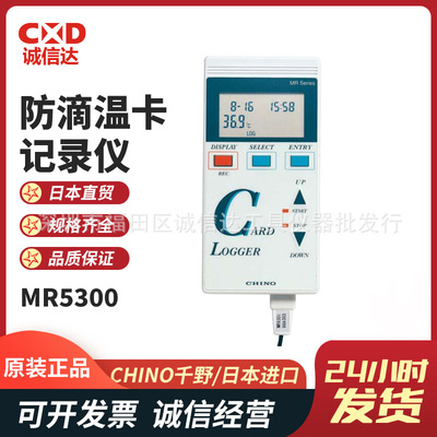 日本进口CHINO千野MR530
