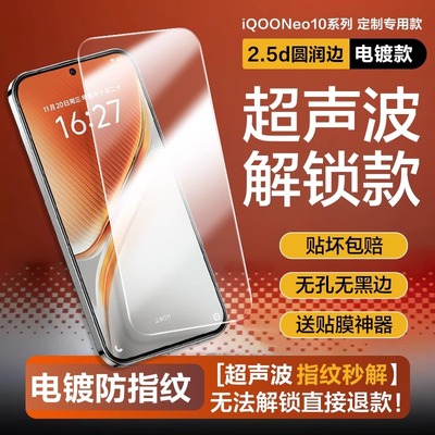 青盾[超声波指纹秒解锁]iqooneo10钢化膜iqooneo9spro+爱酷neo10pro十防窥膜iqoo13手机膜蓝光全屏vivo无孔无
