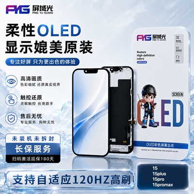 【柔性oled】15/15pro/15promax