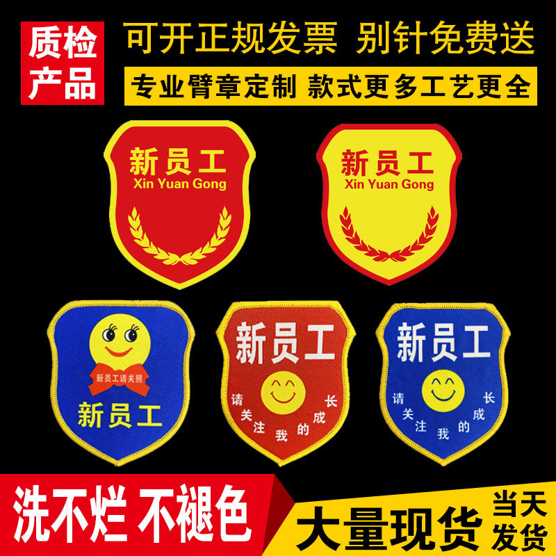臂章新员工袖标定制 优秀员工订做实习生袖章定做临时工执勤袖标