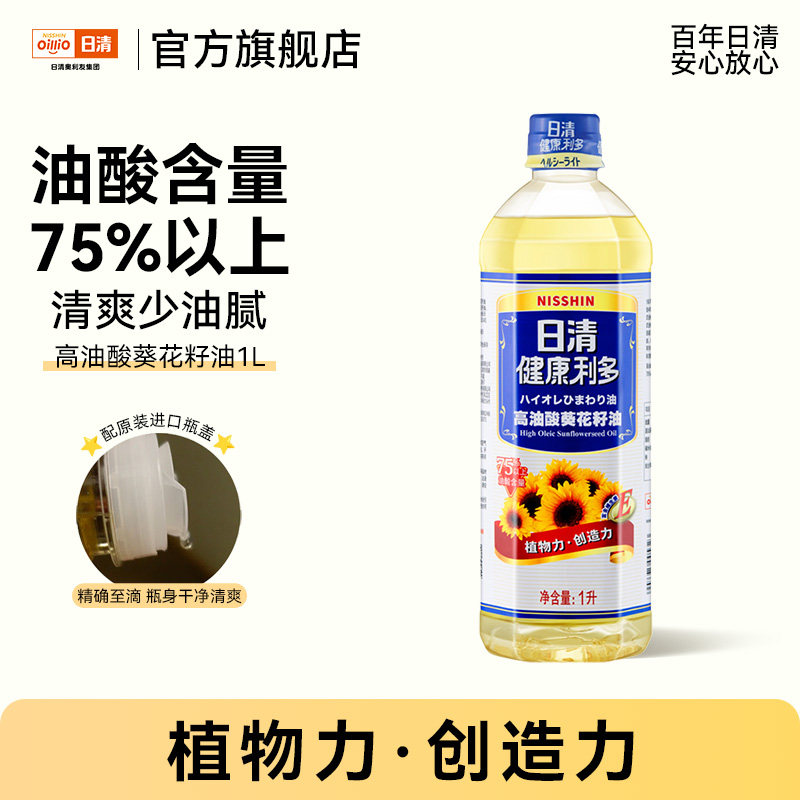 日清健康利多高油酸葵花籽油 1L小瓶油清爽食用油 清爽少油腻