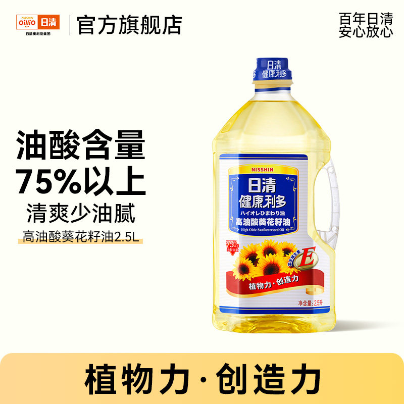 日清健康利多高油酸葵花籽油2.5L富含维生素E少油腻炒菜葵花油