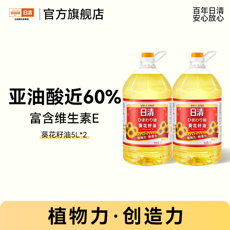 日清葵花籽油5L*2瓶一级压榨植物油食用油大桶实惠装家用风味清淡